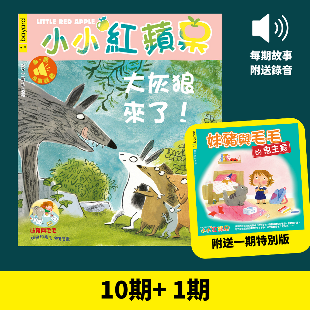 全年訂閱 — Bayard Press Asia 芥子園出版社