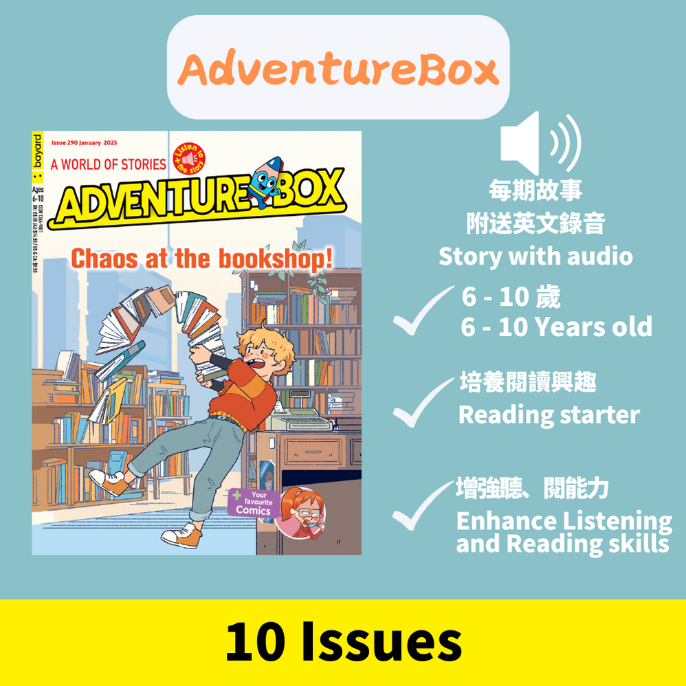 全年訂閱 — Bayard Press Asia 芥子園出版社