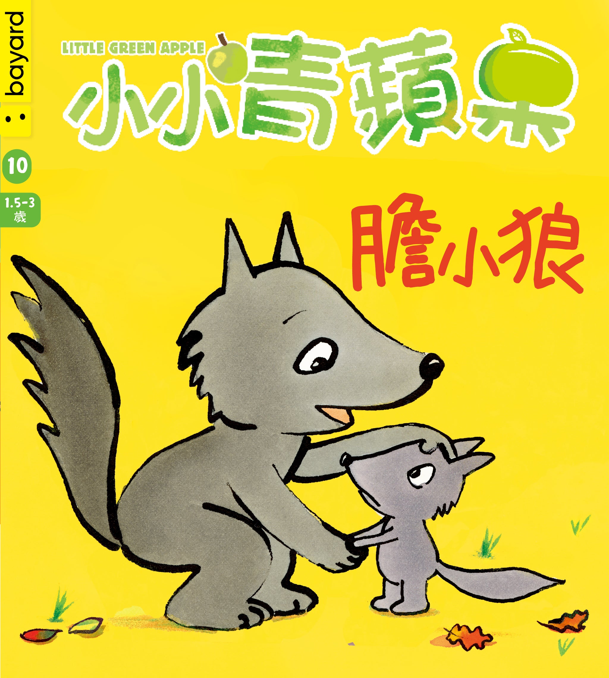All Products Online | Bayard Magazine — Bayard Press Asia 芥子園出版社