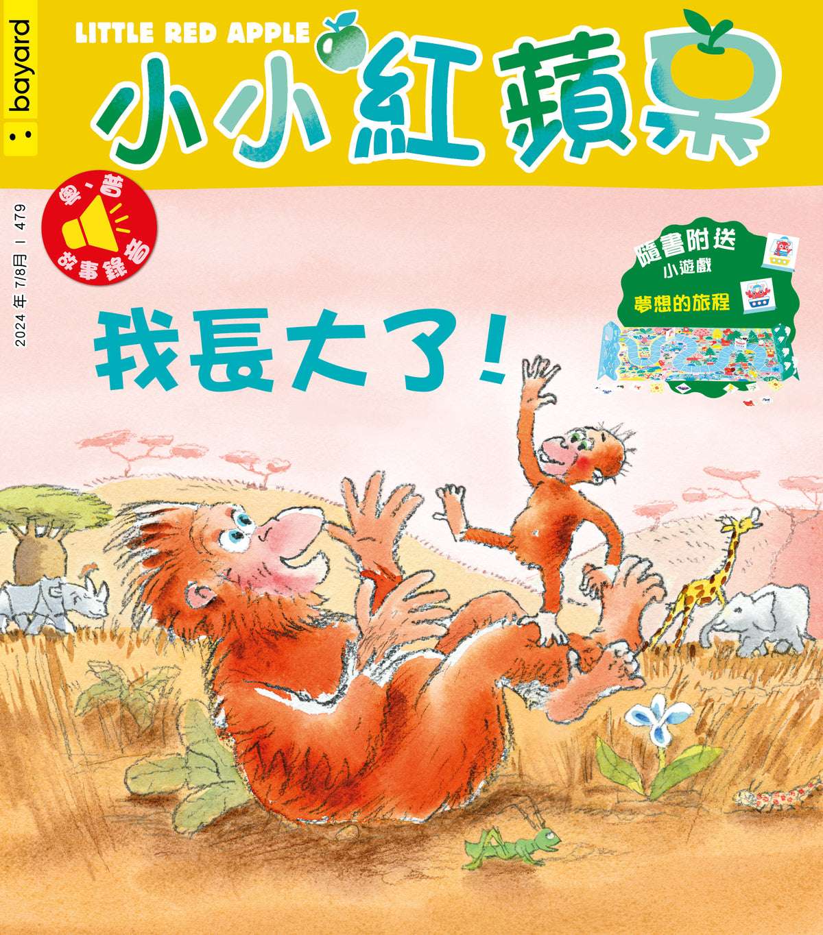 Little Red Apple - 479 — Bayard Press Asia 芥子園出版社