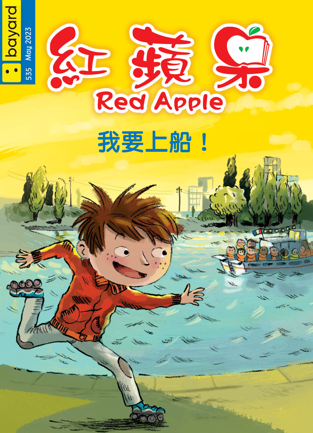 Red Apple - 535 — Bayard Press Asia 芥子園出版社