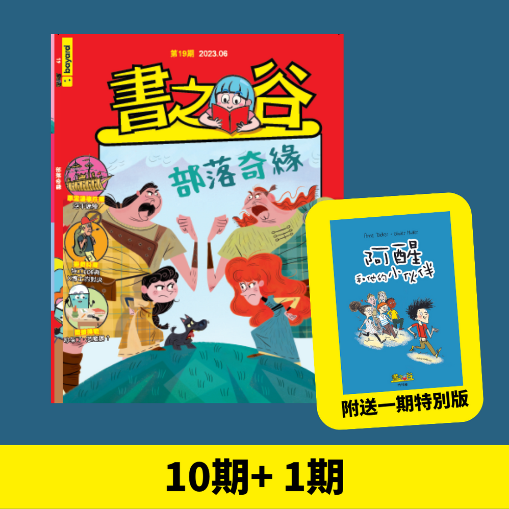 Bayard Magazines - Full Year Subscriptions — Bayard Press Asia 芥子園出版社