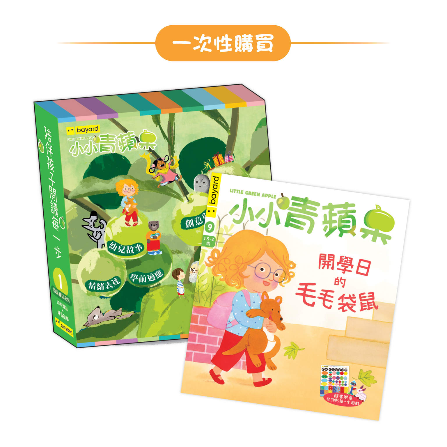 全年訂閱 — Bayard Press Asia 芥子園出版社