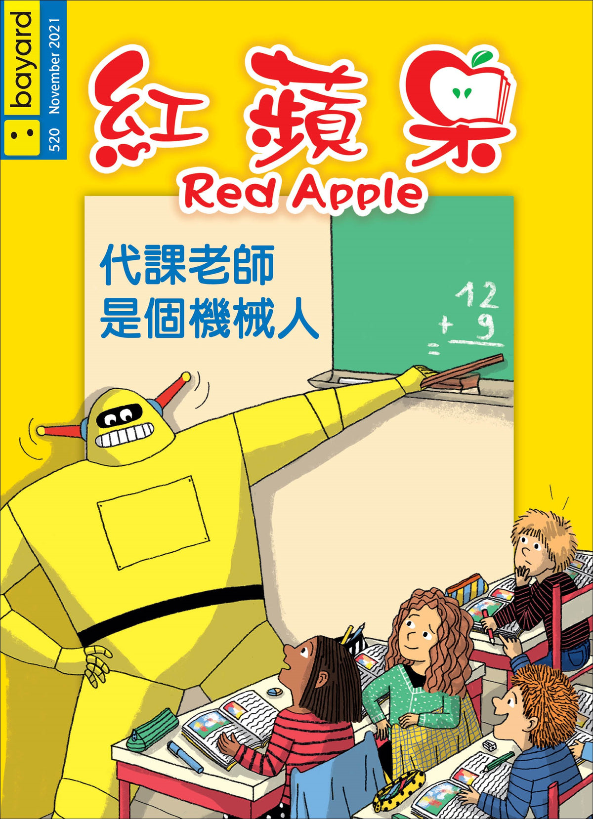 Red Apple - 520 — Bayard Press Asia 芥子園出版社